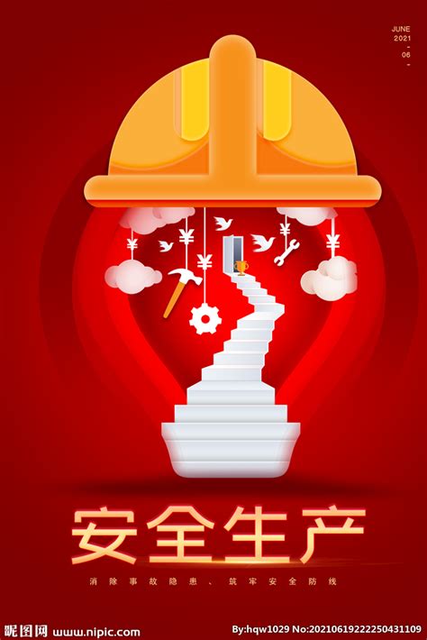安全生产海报设计图 广告设计 广告设计 设计图库 昵图网
