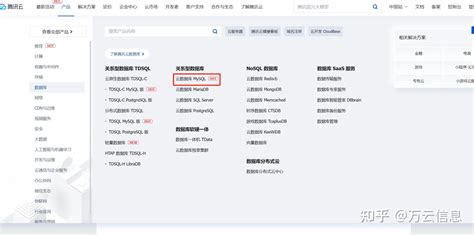 腾讯云数据库使用流程 知乎