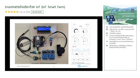 ระบบเกษตรอัจฉริยะด้วย Iot Iot อบรม ไมโครคอนโทรลเลอร์
