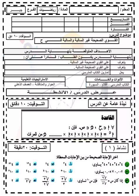 دفتر تحضير رياضيات للصف الثاني الإعدادي الترم الثاني 2025 شبابيك