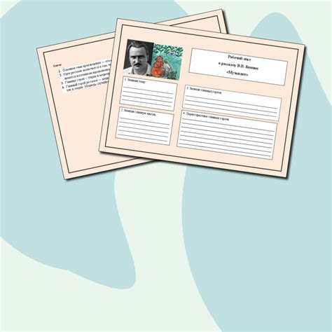 Рабочий лист к уроку литературного чтения во 2 классе по рассказу В В Бианки «Музыкант