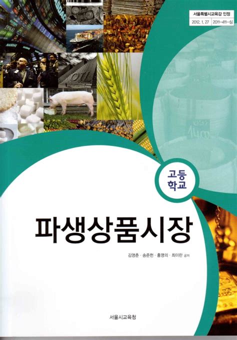 파생상품시장 도서목록 교과서 멘토르스쿨