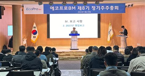 에코프로비엠 코스피 이전 상장주총 의결