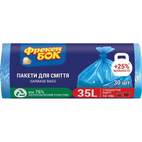 ≡ Пакети для сміття Фрекен Бок 50 60см сині 35л 30шт купити в Києві ціни і відгуки