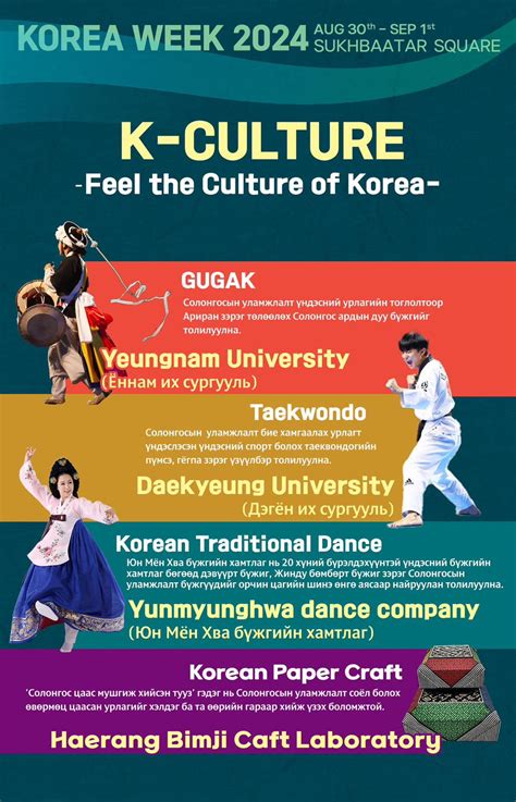 “2024 Korea Week” арга хэмжээ 8 р сарын 30 наас 9 р сарын 1 ний өдрүүдэд 3 өдрийн турш жанжин Д