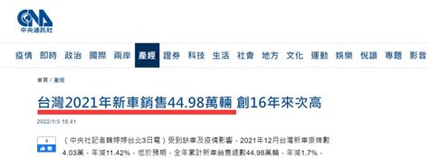 爲什麽中國2021年買新車 跟台灣一樣多中國不是很窮嗎 Mobile01