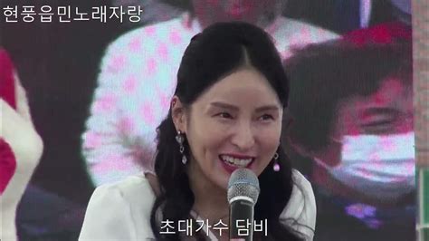 현풍읍민노래자랑초청가수 Youtube