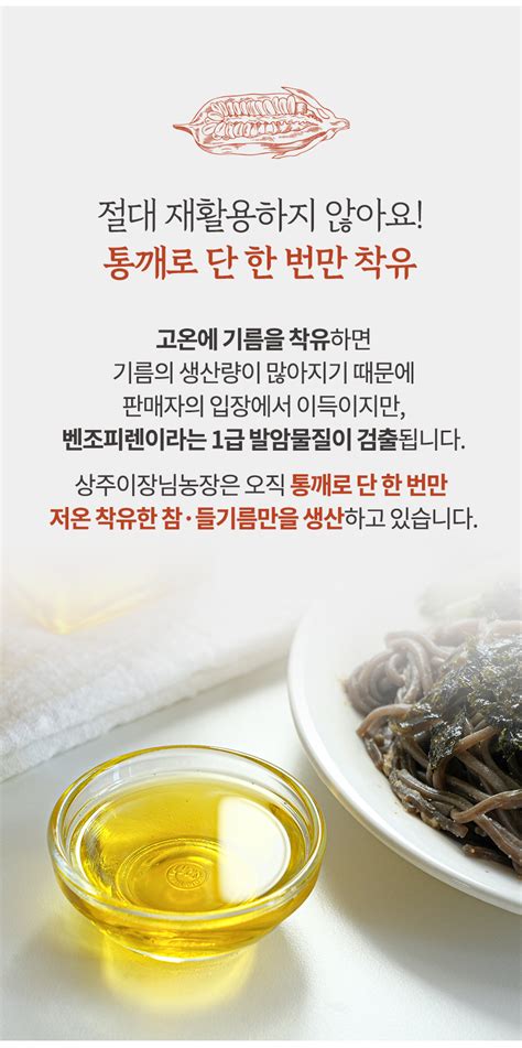 참기름 들기름 명실상주몰