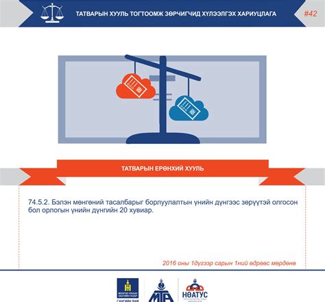 НӨАТ ын шинэ хуулийн заалтууд