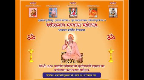 श्रीश्री 1008 ब्रह्मलीन योगेश्वर श्री चुन्नीनाथजी महाराज का बत्तीसमान