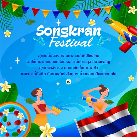 Prothai สวัสดีปีใหม่ไทย Facebook