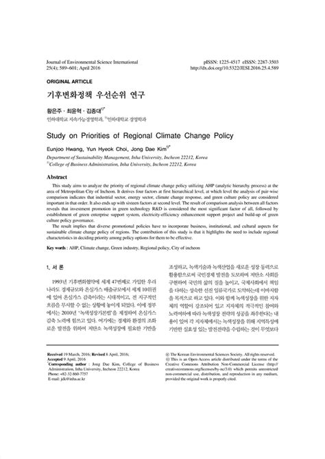 기후변화정책 우선순위 연구 Koreascholar