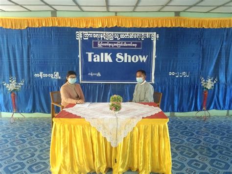 လူထုအခြေပြုဗဟိုဌာနတွင် ပြည်ထောင်စုနေ့အကြောင်း သိကောင်းစရာ Talk Show အစီအစဉ် ဆောင်ရွက