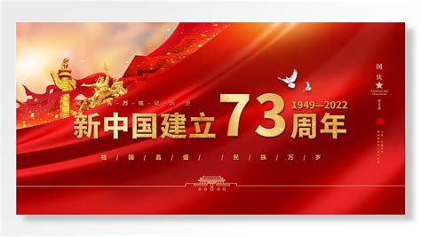 奋斗百年路启航新征程国庆节建国72周年海报素材模板下载 图巨人