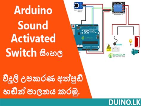 03arduino Sound Activated Switch ගෙදර විදුලි උපකර්ණ අත්පුඩි හඬින්