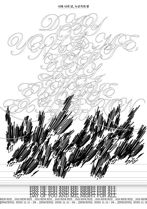 너와 나의 낮 누군가의 밤 포스터 도록 디자인 Behance