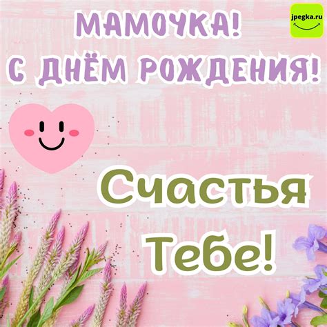 Картинки С Днём Рождения мамочка 65 красивых картинок