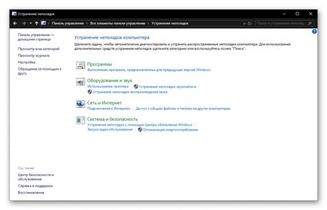 Устранение неполадок Windows 10 как запустить поиск неисправностей и включить диагностику