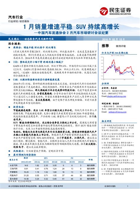 汽车行业：中国汽车流通协会2月汽车市场研讨会议纪要 月销量增速平稳 Suv持续高增长