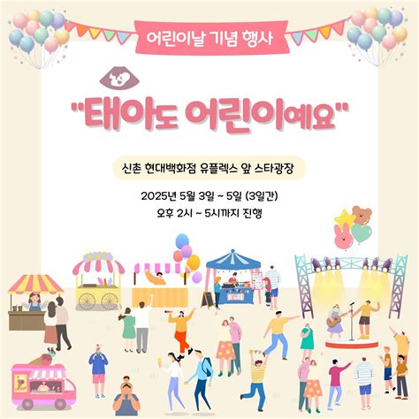 포리베 아름다운피켓 어린이날 기념 행사 태아도 어린이예요” 5월 3일토 ~ 5일월 3일간 오후 2~5시 신촌 현대백화점 유플렉스 앞 스타광장