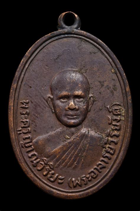 เหรียญหลวงพ่อวิริยังค์ วัดธรรมมงคล รุ่นแรก ปี2510 พิมพ์รูปไข่ 1