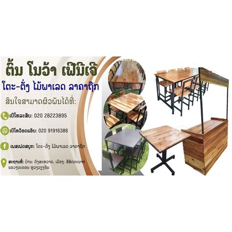 ໂຕະ ຕັ່ງ ໄມ້ພາເລດ ລາຄາຖືກ