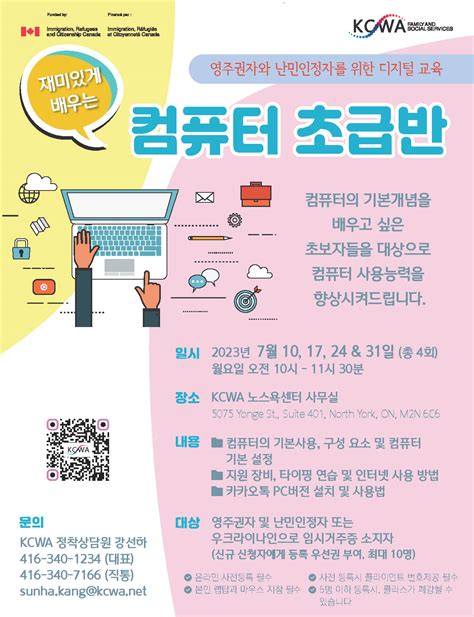 재미있게 배우는 컴퓨터 초급반 대면 세미나 Kcwa