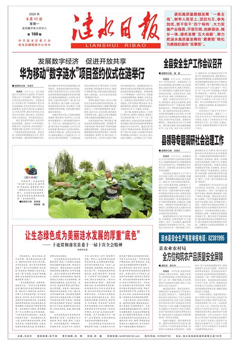 让生态绿色成为美丽涟水发展的厚重底色 涟水日报
