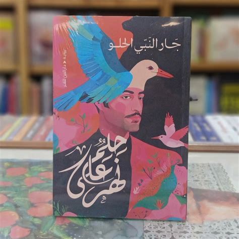 Jadal يحلم سيد ويصطحب زوجته جميلة في رحلته لتحقيق أحلامه يحلم