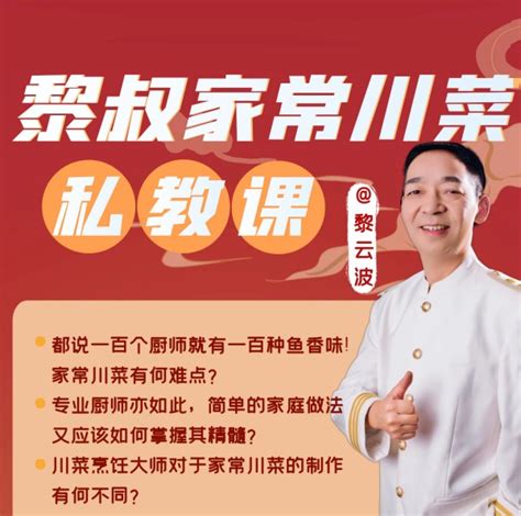 黎叔家常川菜私教课 阿麦资源