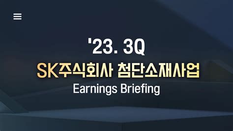 Ir자료실 투자정보 Sk주식회사