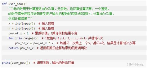 Python幂运算函数实现与调用 Csdn博客