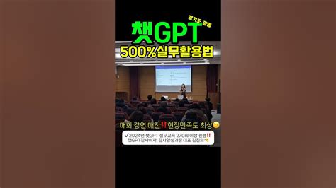 🔰2025 챗gpt 기업•기관•집합교육 문의주세요 🔰네이버 ️ 챗gpt강사김진희 Ai강사 챗gpt실무교육 챗gpt교육강사 Youtube