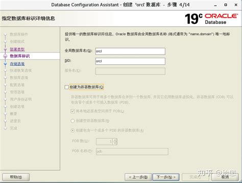 LINUX中安装oracle c详细步骤 知乎
