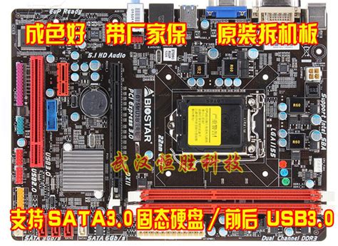 充新BIOSTAR/映泰 B75MU3B金刚版 B75主板 1155 支持USB3.0 SATA3_xiangzd111