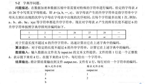 C给字符串排序——字典序问题c字典序排序 Csdn博客