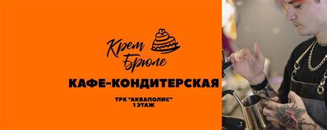 Кафе Крем брюле ТРК Акваполис Кофейни Крем Брюле это самый вкусный кофе из зерна