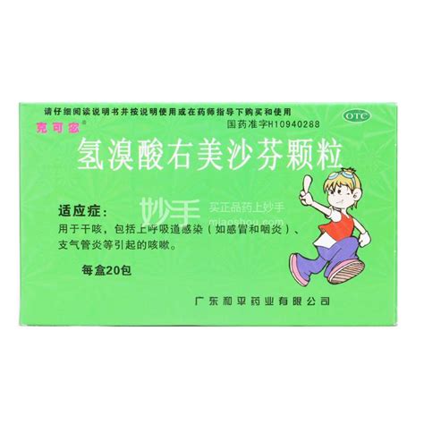 氢溴酸右美沙芬颗粒 克可宓氢溴酸右美沙芬颗粒7 5mg 20袋 多少钱 在哪买 圆心大药房