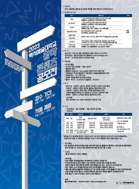 대회·공모전 디자인•캐릭터•웹툰 콘테스트코리아