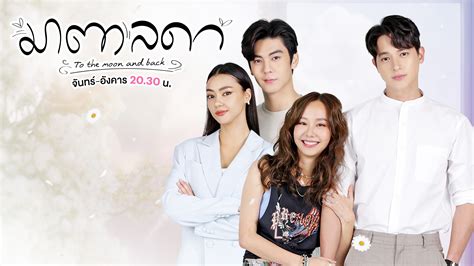 “เจมส์ เต้ย ริว อแมนด้า” พร้อมเสิร์ฟละครฟีลกู๊ดฟีลใจใน “มาตาลดา”