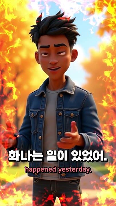 [learn Korean] 화나는 일이 있었어 한국어 배우기 Talk To Me In Korean Bilingual Subtitles 한국어 대화학습 한국어교육