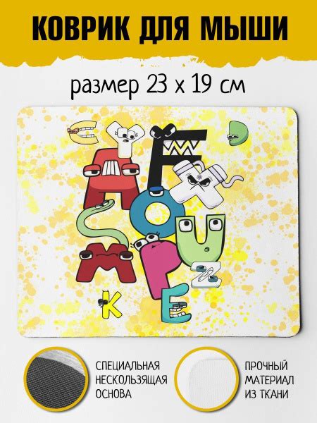 Коврик для мышки Алфавит лора Alphabet Lore купить с доставкой по выгодным ценам в интернет