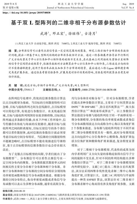 pdf estimation for two dimensional incoherently distributed source in double l shape arrays