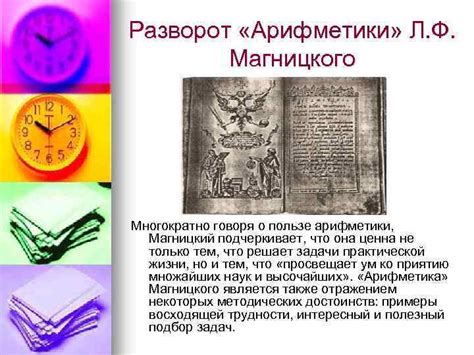Магницкий Леонтий Филиппович 1669 — 1739 Русский математик