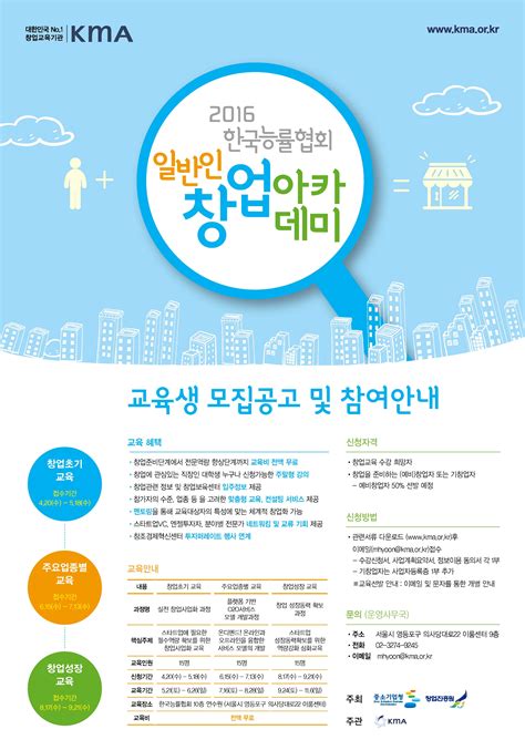 온오프믹스 무료창업교육 2016 일반인 창업아카데미 창업단계별창업성장과정 교육생 모집