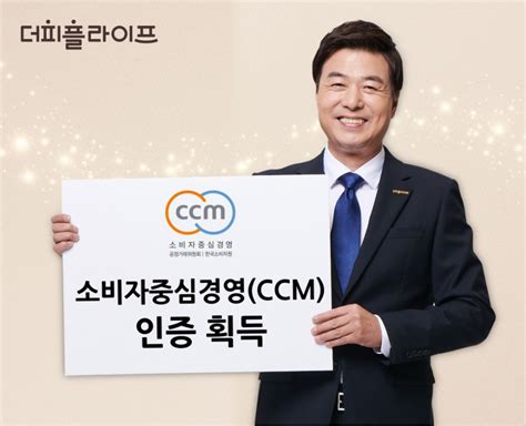 소비자중심경영 인증획득 더피플라이프