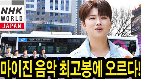 Nhk뉴스는 마이진의 도쿄 콘서트 홍보 버스 50대→도쿄에서 오사카까지 행진 마츠자키 시게루 마이진이 아니면 절대 그렇게 폭발하지 않을 거예요 마이진 음악 최고봉에