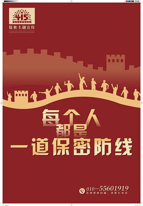 中国保密在线