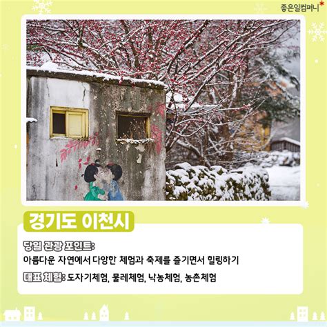 겨울당일치기 겨울에 가볼만한 경기도 근교 여행지 추천