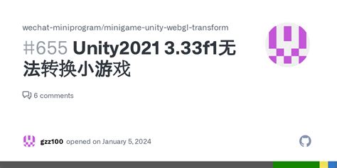 Unity2021 333f1无法转换小游戏 · Issue 655 · Wechat Miniprogramminigame